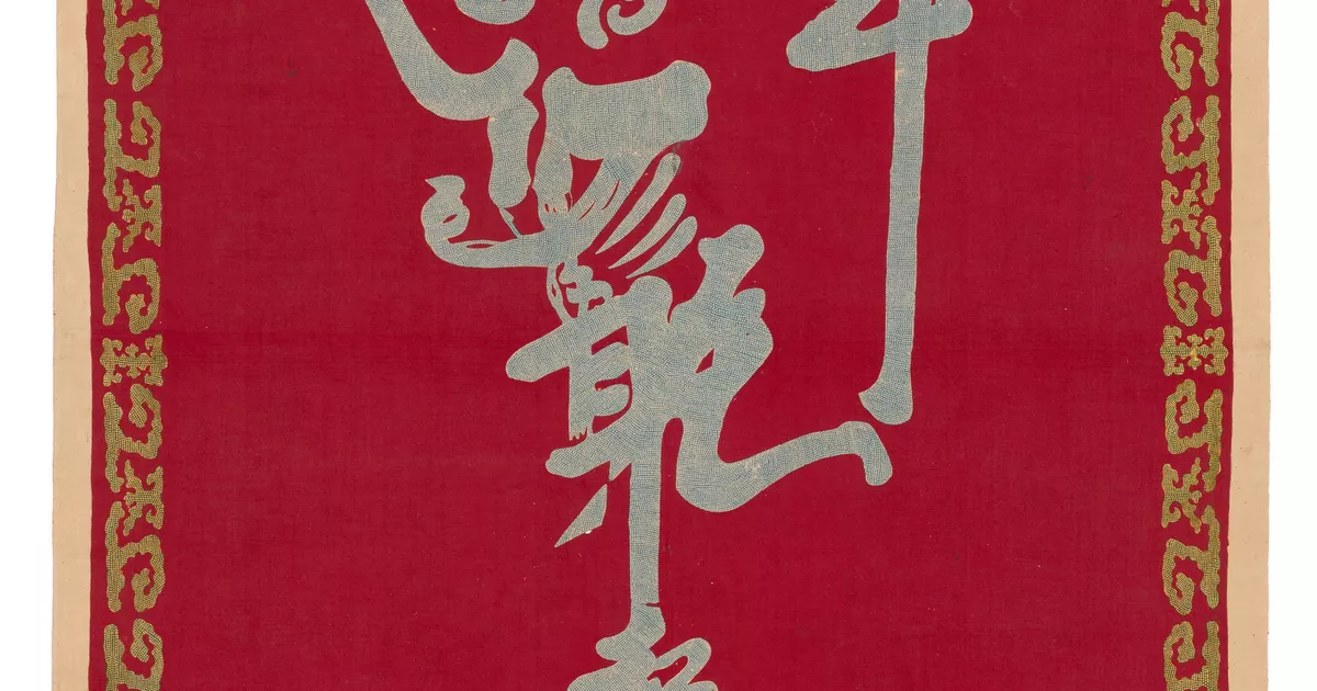 Shrine banner, depicting the Taoist god Great Kui, the Star Prince (Kui ...